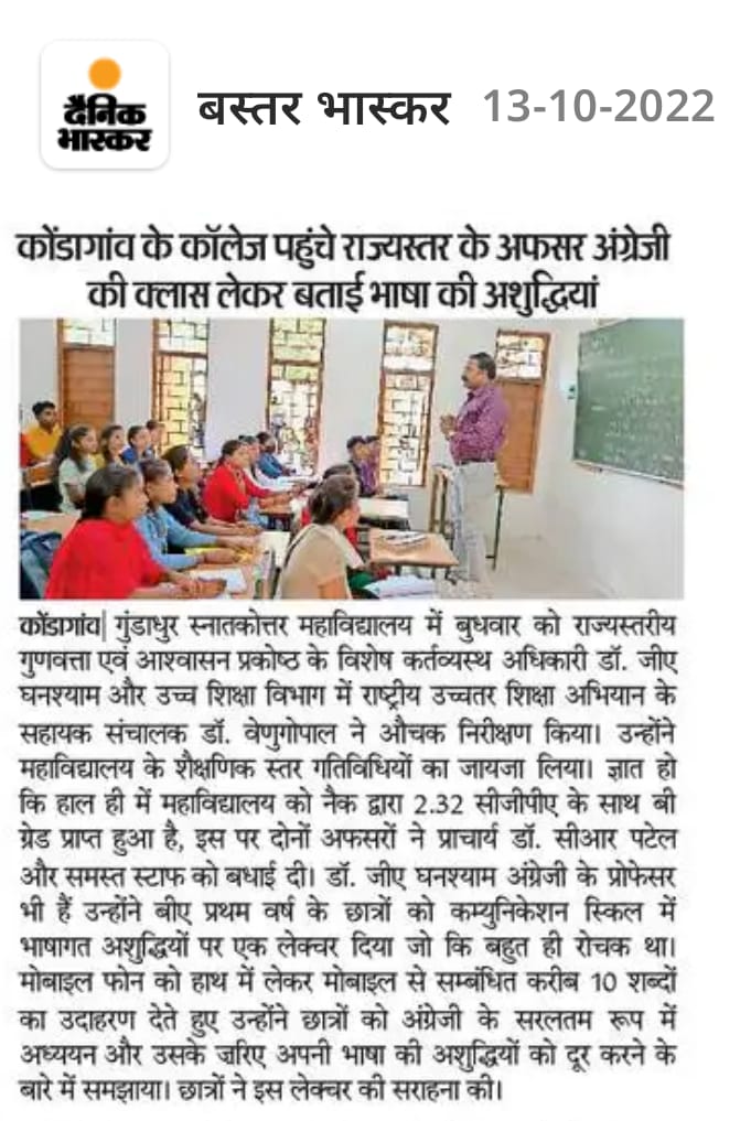 Govt. College Kondagaon | Government Gundadhur College, Kondagaon